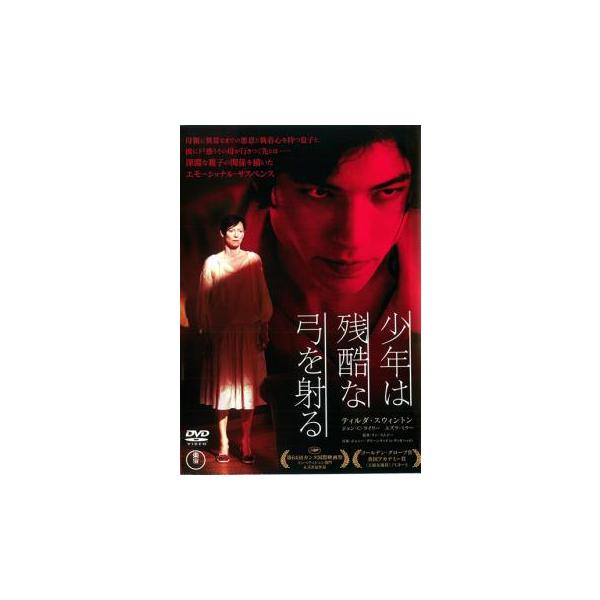 5000円以上送料無料の対象商品です。 爆買【バーゲン】(監督) リン・ラムジー (出演) ティルダ・スウィントン(エヴァ)、ジョン・Ｃ・ライリー(フランクリン)、エズラ・ミラー(ケヴィン)、ジャスパー・ニューウェル(少年時代のケヴィン)、...