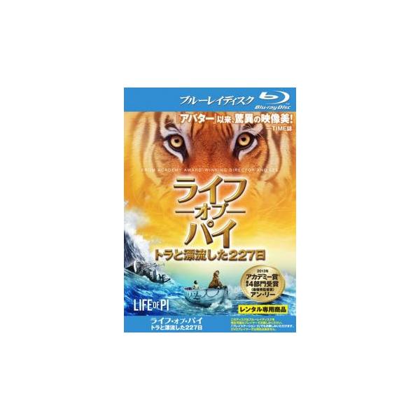 5000円以上送料無料の対象商品です。 爆買【バーゲン】(監督) アン・リー (出演) スラージ・シャルマ(パイ・パテル（少年）)、イルファン・カーン(パイ・パテル（成人）)、アディル・フセイン(サントッシュ・パテル)、タブー(ジータ・パテ...