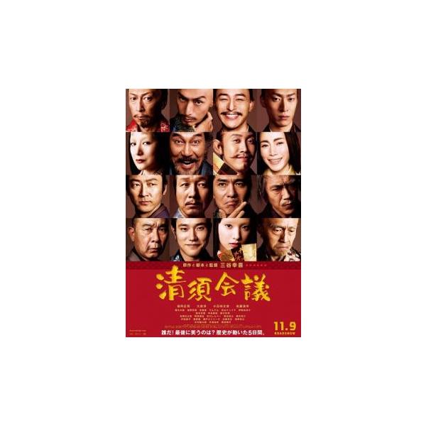 5000円以上送料無料の対象商品です。 爆買(監督) 三谷幸喜 (出演) 山寺宏一(柴田勝家)、大泉洋(羽柴秀吉)、小日向文世(丹羽長秀)、佐藤浩市(池田恒興)、妻夫木聡(織田信雄)、浅野忠信(前田利家)、寺島進(黒田官兵衛)、でんでん(前...