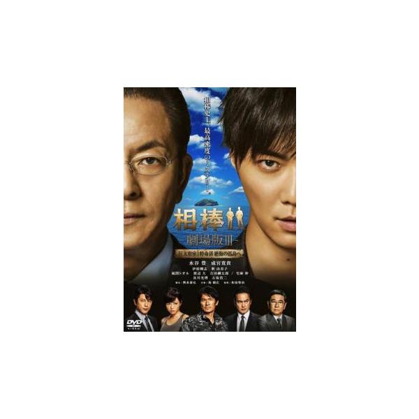 5000円以上送料無料の対象商品です。 爆買(監督) 和泉聖治 (出演) 水谷豊(杉下右京)、成宮寛貴(甲斐享)、伊原剛志(示申室司)、釈由美子(高野志摩子)、風間トオル(綿貫孝雄)、六平直政、渡辺大(多賀周治)、吉田鋼太郎(栗山朔太郎)、...