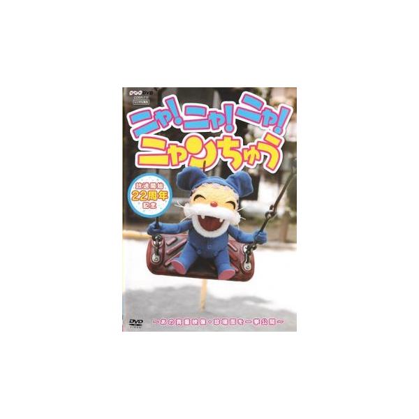 5000円以上送料無料の対象商品です。 爆買 (出演) 津久井教生、斉藤美菜子、河西里音、岡田ひとみ、三志郎、ず〜まだんけ、樽美酒研二 (ジャンル) 趣味、実用 子供向け、教育 (入荷日) 2024-06-21、 y0072116-189