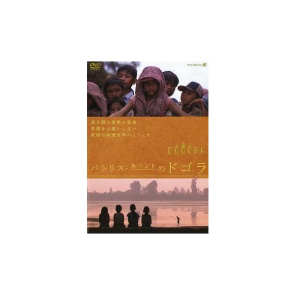 5000円以上送料無料の対象商品です。 爆買(監督) パトリス・ルコント (ジャンル) 洋画 ドキュメンタリー 感動 (入荷日) 2025-06-23、 y0077501-205