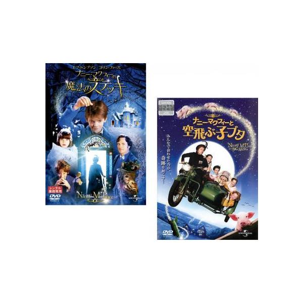 5000円以上送料無料の対象商品です。 爆買 全2巻 【バーゲン】(監督) カーク・ジョーンズ (出演) エマ・トンプソン(ナニー・マクフィー)、コリン・ファース(セドリック・ブラウン)、ケリー・マクドナルド(エヴァンジェリン)、アンジェラ...