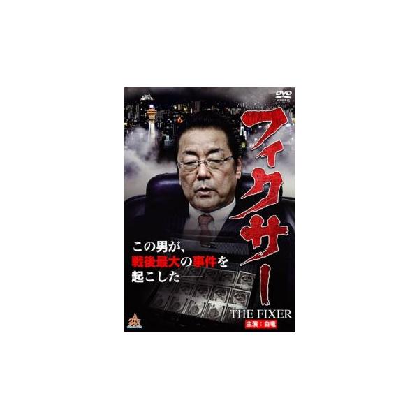 5000円以上送料無料の対象商品です。 爆買【バーゲン】(監督) 城島想一 (出演) 白竜、石原和海、崔哲浩、飛野悟志、Ｋｏｊｉ、諏訪太朗、宮村優 (ジャンル) 邦画 アクション ドラマ 任侠、極道 (入荷日) 2025-05-13、 y0...