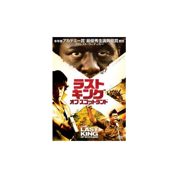 5000円以上送料無料の対象商品です。 爆買【バーゲン】(監督) ケヴィン・マクドナルド (出演) フォレスト・ウィッテカー(イディ・アミン)、ジェームズ・マカヴォイ(ニコラス・ギャリガン)、ケリー・ワシントン(ケイ・アミン)、ジリアン・ア...