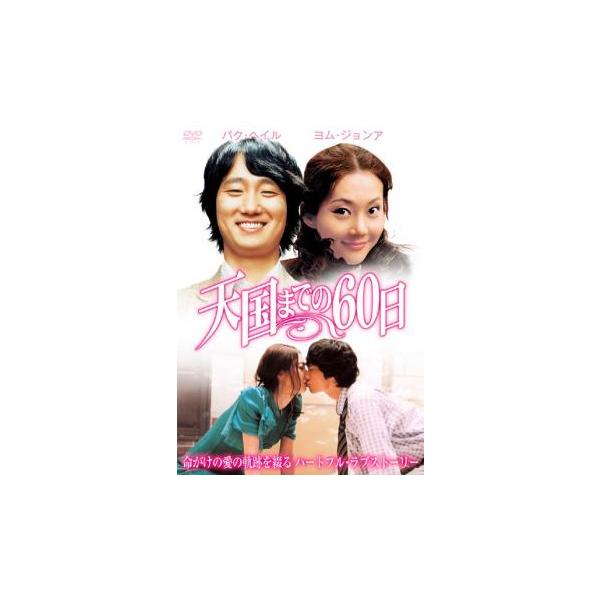 5000円以上送料無料の対象商品です。 爆買【バーゲン】(監督) ユン・テヨン (出演) パク・ヘイル、ヨム・ジョンア、オ・グァンノク、キム・グァヌ (ジャンル) 洋画 ファンタジー ラブストーリ (入荷日) 2025-06-20、 y00...
