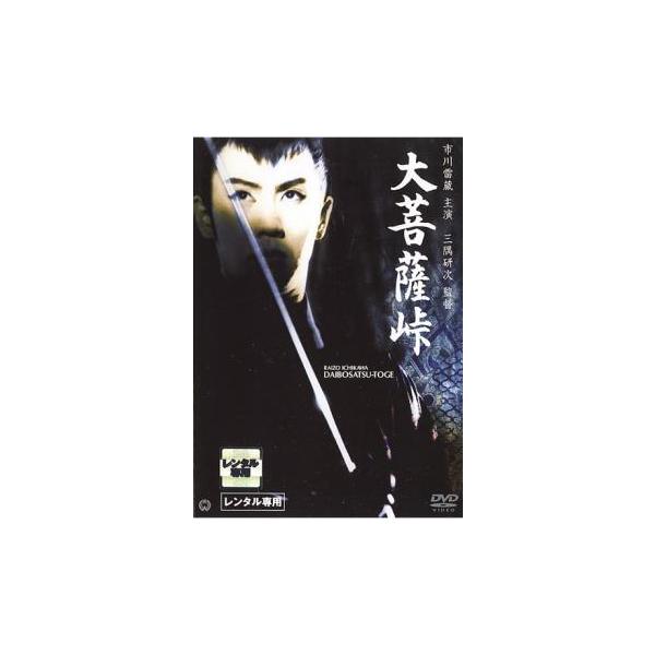 5000円以上送料無料の対象商品です。 爆買(監督) 三隅研次 (出演) 市川雷蔵(机龍之助)、本郷功次郎(宇津木兵馬)、中村玉緒(お浜)、山本富士子(お松)、菅原謙二(近藤勇)、根上淳(芹沢鴨)、見明凡太郎(七兵衛)、笠智衆(机禅正)、島...