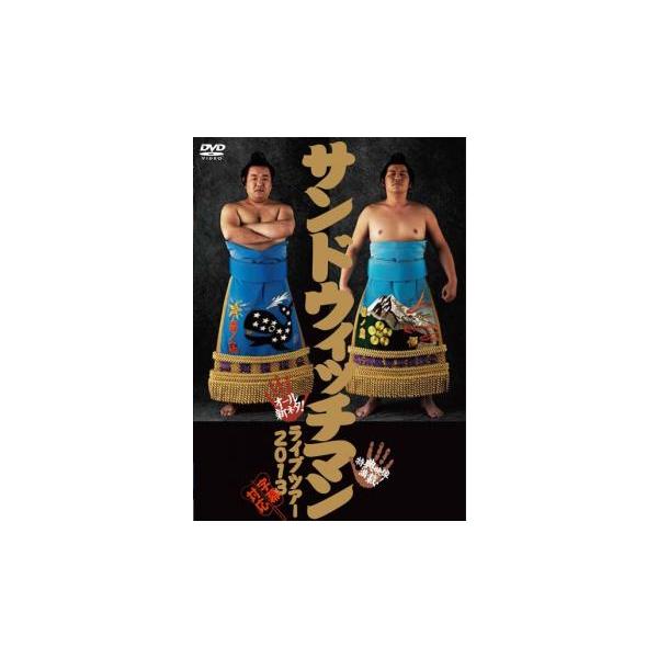 5000円以上送料無料の対象商品です。 爆買 (出演) サンドウィッチマン (ジャンル) お笑い コント 漫才 (入荷日) 2025-10-01、 y0103350-212