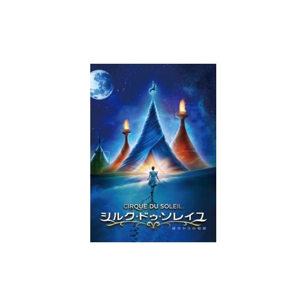 5000円以上送料無料の対象商品です。 爆買【バーゲン】(監督) アンドリュー・アダムソン (出演) シルク・ドゥ・ソレイユ、エリカ・リンツ、イゴール・ザリポフ (ジャンル) 洋画 ドラマ ファンタジー (入荷日) 2024-08-08、 ...