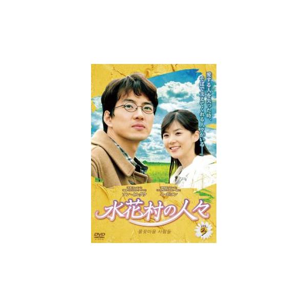 5000円以上送料無料の対象商品です。 爆買【バーゲン】(監督) パク・ボクマン (出演) ソン・イルグク、イ・ボヨン、イム・イェジン、リュ・ドックァン、チョン・ムソン (ジャンル) 洋画 海外ＴＶ 韓国ドラマ 人間ドラマ (入荷日) 20...