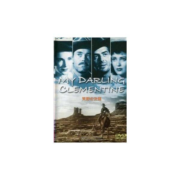 5000円以上送料無料の対象商品です。 爆買【バーゲン】(監督) ジョン・フォード (出演) ヘンリー・フォンダ(ワイアット・アープ)、リンダ・ダーネル(チワワ)、ヴィクター・マチュア(ドク・ホリデイ)、キャシー・ダウンズ(クレメンタイン)...