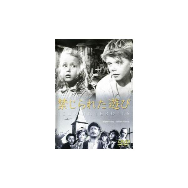 5000円以上送料無料の対象商品です。 爆買【バーゲン】(監督) ルネ・クレマン (出演) ブリジット・フォッセー(ポーレット)、ジョルジュ・プージュリイ(ミシェル・ドレ)、シュザンヌ・クールタル(ミシェルの母)、ジャック・マラン(ジョルジ...