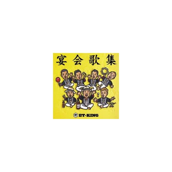 5000円以上送料無料の対象商品です。 爆買 (出演) ＥＴ−ＫＩＮＧ (ジャンル) CD、音楽 邦楽 ロック・ポップス レゲエ (入荷日) 2025-06-05、 y0127055-199