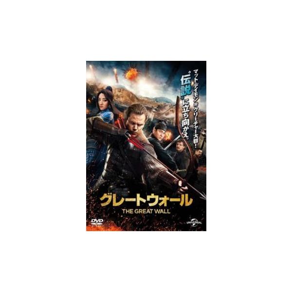 5000円以上送料無料の対象商品です。 爆買【バーゲン】(監督) チャン・イーモウ (出演) マット・デイモン(ウィリアム・ガリン)、ジン・ティエン(リン・メイ司令官)、ペドロ・パスカル(ペロ・トバール)、ウィレム・デフォー(バラード)、ア...