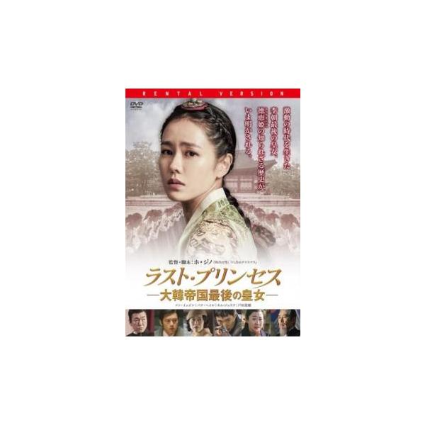 5000円以上送料無料の対象商品です。 爆買(監督) ホ・ジノ (出演) ソン・イェジン(徳恵翁主（トッケオンジュ）)、パク・ヘイル(キム・ジャンハン（和馬栄斗）)、ユン・ジェムン(ハン・テクス)、ラ・ミラン(ポクスン)、キム・ジェウク(宋...