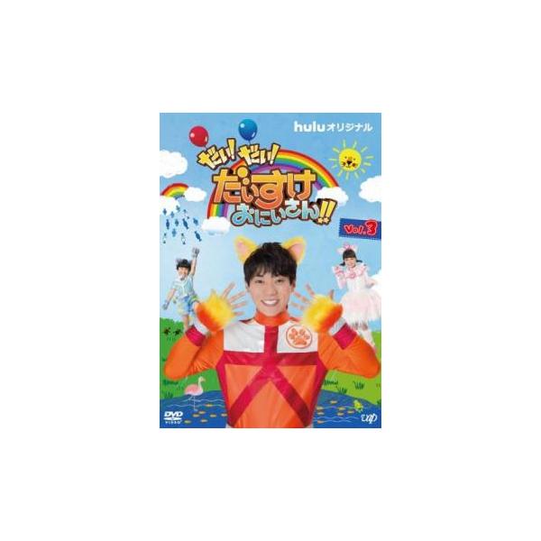 5000円以上送料無料の対象商品です。 爆買【タイムセール】 (出演) 横山だいすけ、新井美羽、築地まさたか (ジャンル) 趣味、実用 子供向け、教育 (入荷日) 2023-01-24、 y0157524-160