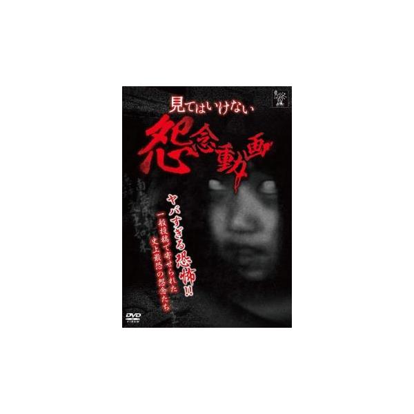 5000円以上送料無料の対象商品です。 爆買【バーゲン】 (ジャンル) 邦画 ホラー ドキュメンタリー オカルト (入荷日) 2024-08-28、 y0158542-191