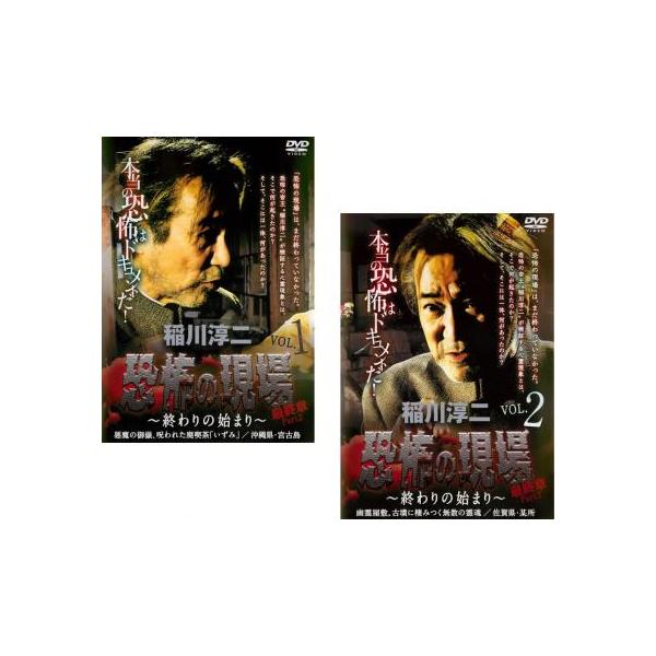 5000円以上送料無料の対象商品です。 爆買 全2巻  (出演) 稲川淳二、二宮歩美、奥山奈々 (ジャンル) 邦画 ホラー オカルト (入荷日) 2025-09-03、 y0163882-212