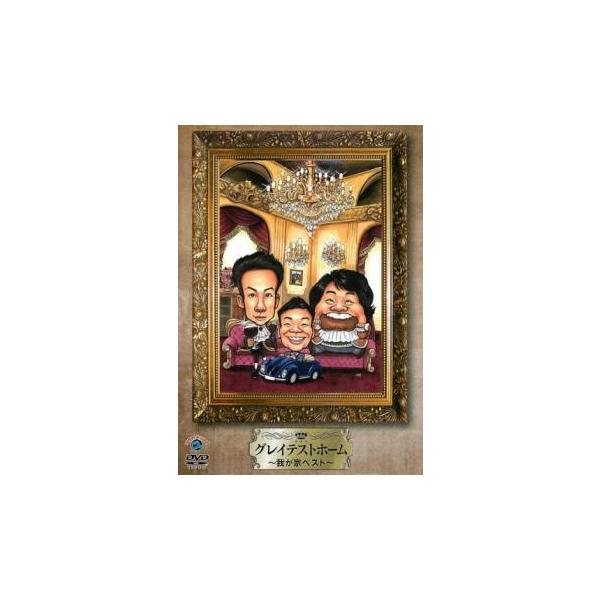 5000円以上送料無料の対象商品です。 爆買【バーゲン】 (出演) 我が家 (ジャンル) お笑い コント 漫才 (入荷日) 2026-04-06、 y0182180-222