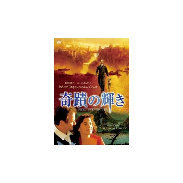 5000円以上送料無料の対象商品です。 爆買(監督) ヴィンセント・ウォード (出演) ロビン・ウィリアムズ(クリス)、アナベラ・シオラ(アニー)、マックス・フォン・シドー(トラッカー)、ロザリンド・チャオ(レオーナ)、ジェシカ・ブルックス...