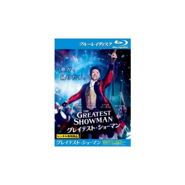 5000円以上送料無料の対象商品です。 爆買(監督) マイケル・グレイシー (出演) ヒュー・ジャックマン(Ｐ・Ｔ・バーナム)、ザック・エフロン(フィリップ・カーライル)、ミシェル・ウィリアムズ(チャリティ・バーナム)、レベッカ・ファーガソ...