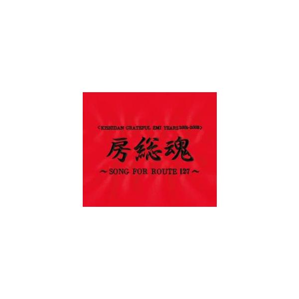 5000円以上送料無料の対象商品です。 爆買 (出演) 氣志團 (ジャンル) CD、音楽 邦楽 ロック・ポップス (入荷日) 2025-06-02、 y0193347-199