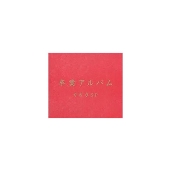 5000円以上送料無料の対象商品です。 爆買【バーゲン】 (出演) ガガガＳＰ (ジャンル) CD、音楽 邦楽 ロック・ポップス (入荷日) 2024-04-02、 y0196838-186