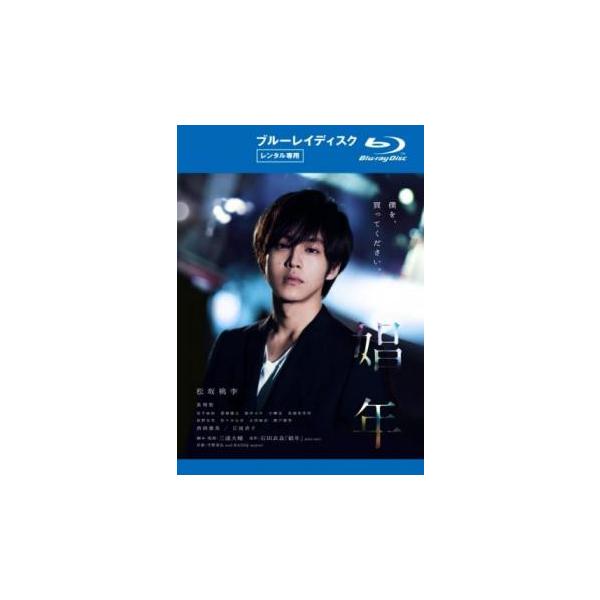 5000円以上送料無料の対象商品です。 爆買(監督) 三浦大輔 (出演) 松坂桃李(森中領リョウ)、真飛聖(御堂静香)、冨手麻妙(咲良)、猪塚健太(平戸東アズマ)、桜井ユキ(恵)、小柳友(田島進也シンヤ)、馬渕英里何、荻野友里、佐々木心音 ...