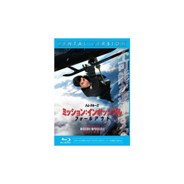 5000円以上送料無料の対象商品です。 爆買【バーゲン】(監督) クリストファー・マッカリー (出演) トム・クルーズ(イーサン・ハント)、ヘンリー・カヴィル(オーガスト・ウォーカー)、ヴィング・レイムス(ルーサー・スティッケル)、サイモン...