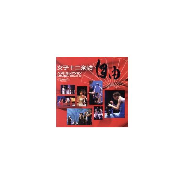 5000円以上送料無料の対象商品です。 爆買 (出演) 女子十二楽坊 (ジャンル) CD、音楽 洋楽 ジャズ・ブルース (入荷日) 2025-07-11、 y0212259-199