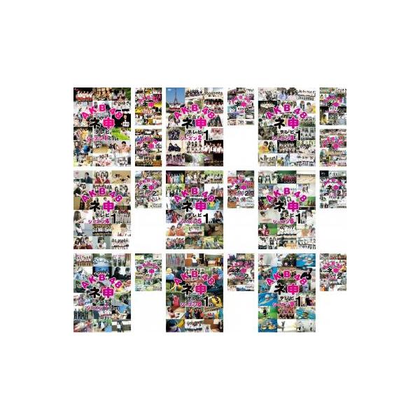 5000円以上送料無料の対象商品です。 爆買 全20巻 【バーゲン】 (出演) ＡＫＢ４８ (ジャンル) その他、ドキュメンタリー アイドル その他 (入荷日) 2025-07-15、 y0221478-205