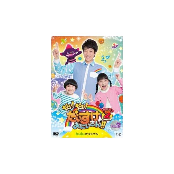 5000円以上送料無料の対象商品です。 爆買【バーゲン】 (出演) 横山だいすけ、新井美羽、築地まさたか (ジャンル) 趣味、実用 子供向け、教育 (入荷日) 2023-01-24、 y0222482-160