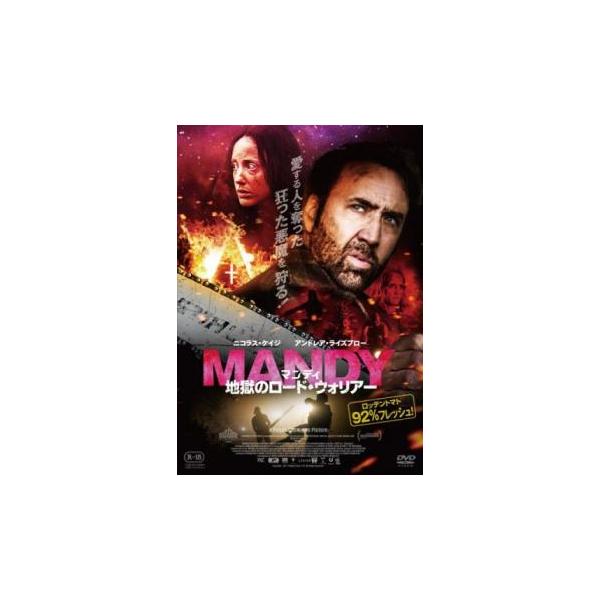 5000円以上送料無料の対象商品です。 爆買【バーゲン】(監督) パノス・コスマトス (出演) ニコラス・ケイジ(レッド)、アンドレア・ライズボロー(マンディ)、ライナス・ローチ(ジェレマイア)、ネッド・デネヒー、オルウェン・フエレ、リチャ...