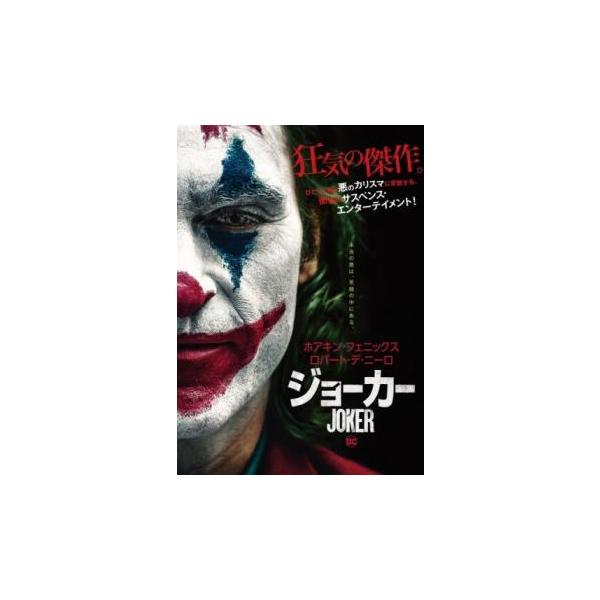 5000円以上送料無料の対象商品です。 爆買(監督) トッド・フィリップス (出演) ホアキン・フェニックス(アーサー・フレック)、ロバート・デ・ニーロ(マレー・フランクリン)、ザジー・ビーツ(ソフィー・デュモンド)、フランセス・コンロイ(...