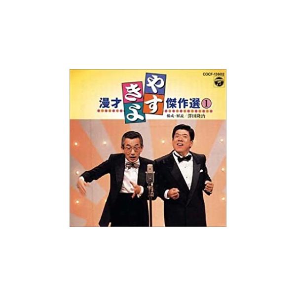 5000円以上送料無料の対象商品です。 爆買 (出演) 横山やすし・西川きよし (ジャンル) CD、音楽 漫才 (入荷日) 2025-09-02、 y0236805-183