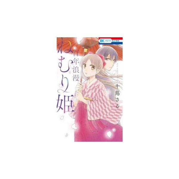 5000円以上送料無料の対象商品です。 爆買【バーゲン】 (出演) 十鳥さる (ジャンル) コミック・本 少女(中高生・一般) (入荷日) 2025-04-16、 y0263504-202