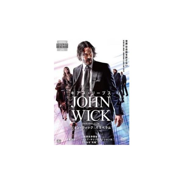 5000円以上送料無料の対象商品です。 爆買(監督) チャド・スタエルスキ (出演) キアヌ・リーヴス(ジョン・ウィック)、ハル・ベリー(ソフィア)、イアン・マクシェーン(ウィンストン)、ローレンス・フィッシュバーン(バワリー・キング)、マ...