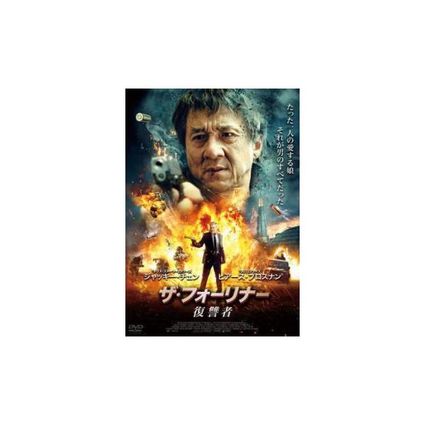 5000円以上送料無料の対象商品です。 爆買(監督) マーティン・キャンベル (出演) ジャッキー・チェン(クァン・ノク・ミン)、ピアース・ブロスナン(リーアム・ヘネシー)、オーラ・ブラディ(メアリー・ヘネシー)、レイ・フィアロン(リチャー...