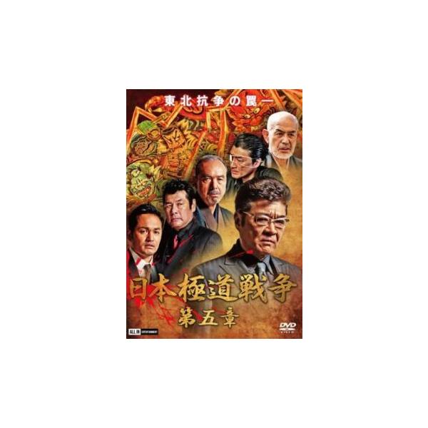 5000円以上送料無料の対象商品です。 爆買【タイムセール】(監督) 港雄二 (出演) 小沢仁志、阿部亮平、仁科克基、永倉大輔、友和、吉田由一、島津健太郎、桑田昭彦、宮本大誠 (ジャンル) 邦画 アクション ドラマ 任侠、極道 (入荷日) ...