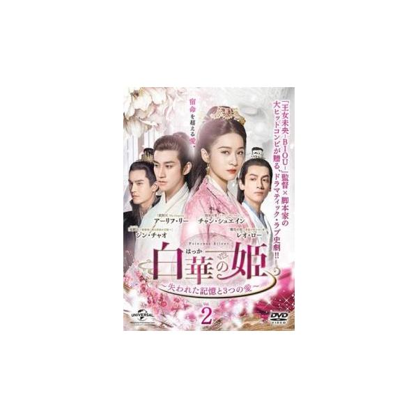 5000円以上送料無料の対象商品です。 爆買(監督) リー・フイジュー (出演) チャン・シュエイン、アーリフ・リー、ジン・チャオ、レオ・ロー (ジャンル) 洋画 海外ＴＶ 中国ドラマ ラブストーリ 史劇 (入荷日) 2025-07-02、...