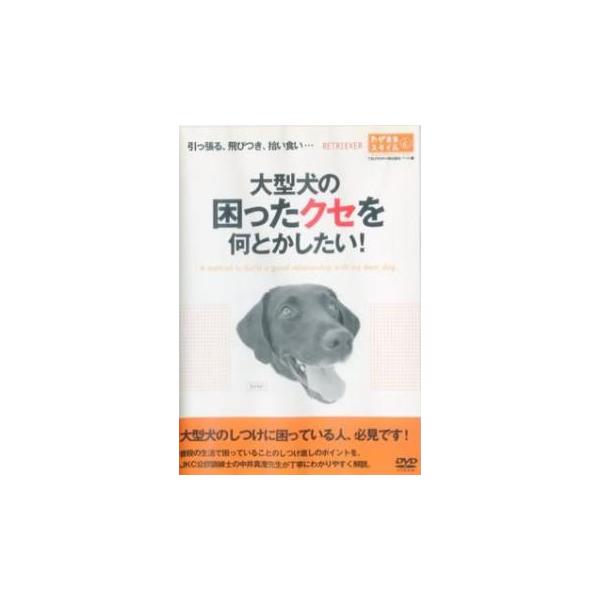 5000円以上送料無料の対象商品です。 爆買【タイムセール】 (出演) 中井真澄 (ジャンル) 趣味、実用 動物 (入荷日) 2022-02-17、 y0297423-140