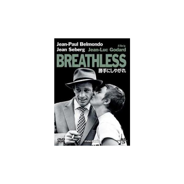 5000円以上送料無料の対象商品です。 爆買【バーゲン】(監督) ジャン＝リュック・ゴダール (出演) ジャン＝ポール・ベルモンド(ミシェル・ポワカール別名ラズロ・コヴァクス)、ジーン・セバーグ(パトリシア・フランキーニ)、ダニエル・ブーラ...