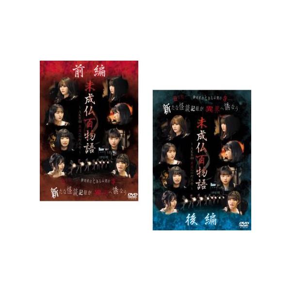 5000円以上送料無料の対象商品です。 爆買 全2巻 【バーゲン】(監督) 山田雅史 (出演) 大盛真歩、小栗有以、行天優莉奈、倉野尾成美、込山榛香、坂口渚沙、鈴木優香、武藤十夢、能條愛未 (ジャンル) その他、ドキュメンタリー アイドル ...