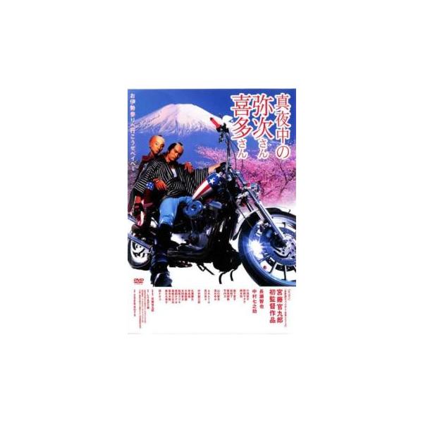 5000円以上送料無料の対象商品です。 爆買【バーゲン】(監督) 宮藤官九郎 (出演) 長瀬智也(弥次郎兵衛)、中村七之助(喜多八)、小池栄子(お初)、阿部サダヲ(金々)、柄本佑(呑々)、生瀬勝久(瓦版男)、寺島進(岡っ引き)、竹内力(木村...