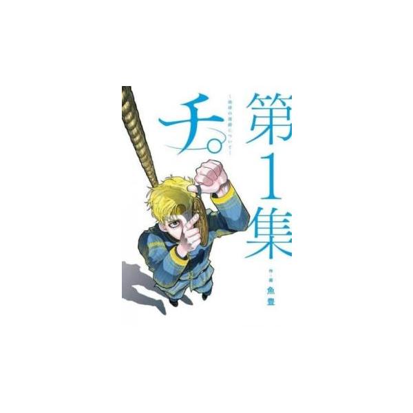 5000円以上送料無料の対象商品です。 爆買 全8巻  (出演) 魚豊(著) (ジャンル) コミック・本 青年(一般) (入荷日) 2026-02-03、 y0325762-219