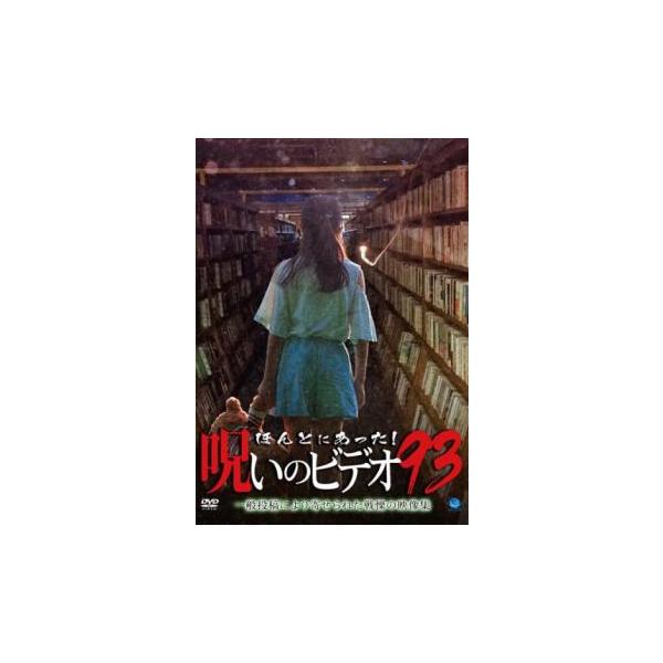 5000円以上送料無料の対象商品です。 爆買 (ジャンル) 邦画 ホラー ドキュメンタリー (入荷日) 2024-08-28、 y0325851-191
