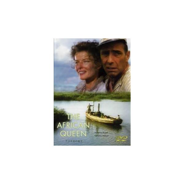 5000円以上送料無料の対象商品です。 爆買【バーゲン】(監督) ジョン・ヒューストン (出演) ハンフリー・ボガート(チャールズ・オルナット)、キャサリン・ヘプバーン(ローズ・セイヤー)、ロバート・モーレイ(サミュエル・セイヤー牧師)、ピ...