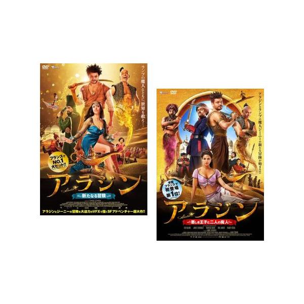 5000円以上送料無料の対象商品です。 爆買 全2巻 (監督) アルトゥール・バンザカン (出演) ケヴ・アダムズ(サム／アラジン)、ジャン＝ポール・ルーヴ(大臣)、ヴァネッサ・ギード(ソフィア)、ウィリアム・レブギル(カリド)、オドレイ・...