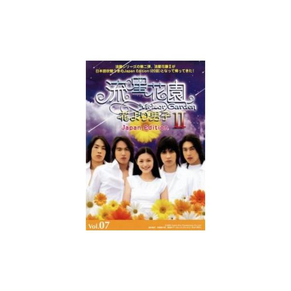 5000円以上送料無料の対象商品です。 爆買【タイムセール】(監督) 蔡岳勳 (出演) バービィー・スー(牧野つくし)、ウィニィー・チェン(藤堂静)、ジェリー・イェン(Ｆ４)、ヴィック・チョウ(Ｆ４)、ヴァネス・ウー(Ｆ４)、ケン・チュウ(...