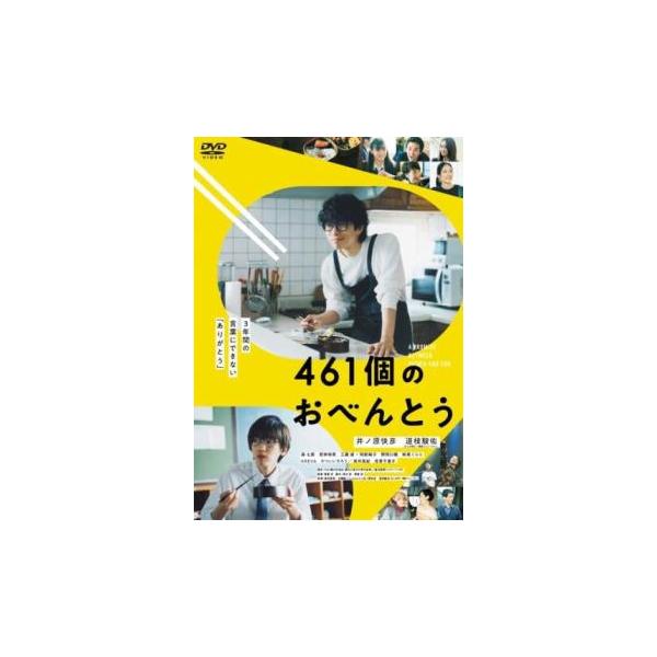5000円以上送料無料の対象商品です。 爆買【バーゲン】(監督) 兼重淳 (出演) 井ノ原快彦(鈴本一樹)、道枝駿佑(鈴本虹輝)、森七菜(仁科ヒロミ)、若林時英(田辺章雄)、工藤遥(柏木礼奈)、阿部純子(矢島真香)、野間口徹(徳永保)、映美...